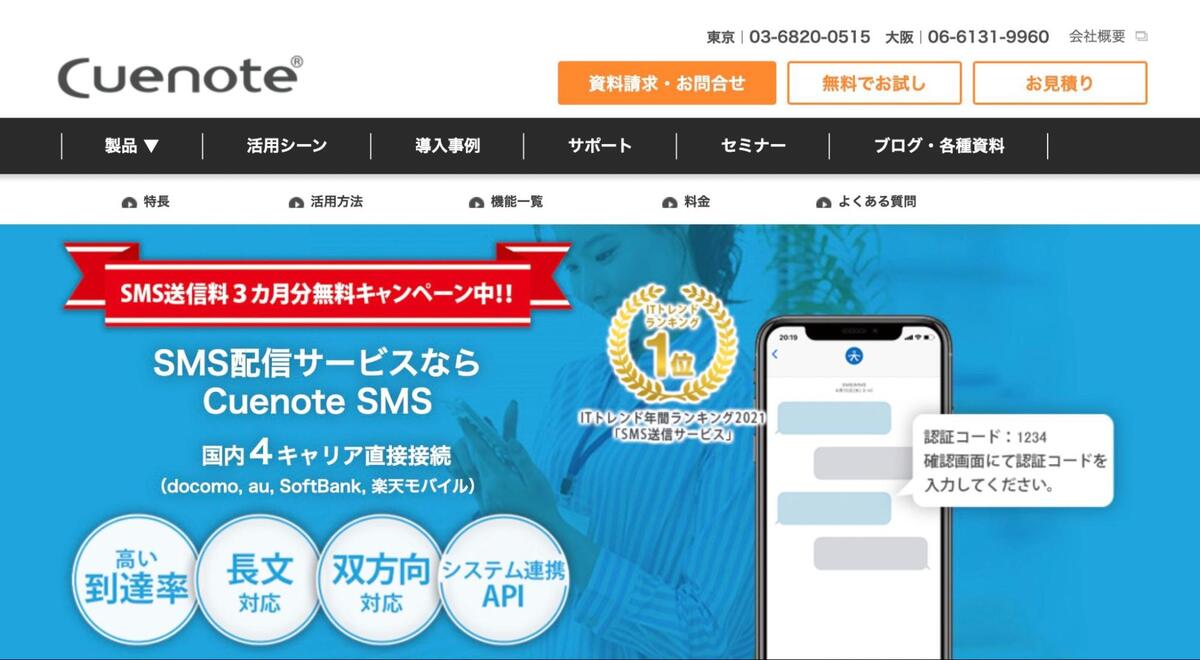 SMS認証とは？導入方法やメリット、おすすめサービスなど全まとめ | 不正検知Lab -フセラボ-【かっこ株式会社 公式メディア】